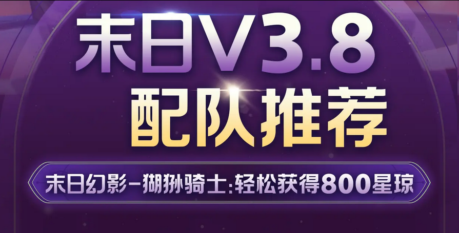 崩坏星穹铁道末日幻影怎么配队-崩坏星穹铁道末日幻影配队推荐-萝卜侠网